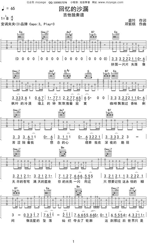 《回忆的沙漏》邓紫棋 吉他指弹独奏谱 知音琴谱