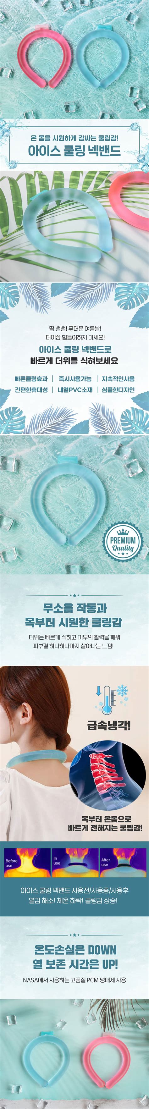 아이스 넥쿨러 밴드 쿨 스카프 얼음 목도리 넥 링 쿨링 목 튜브 급속냉각 목걸이 넥밴드 콜드넥 감도 깊은 취향 셀렉트샵 29cm