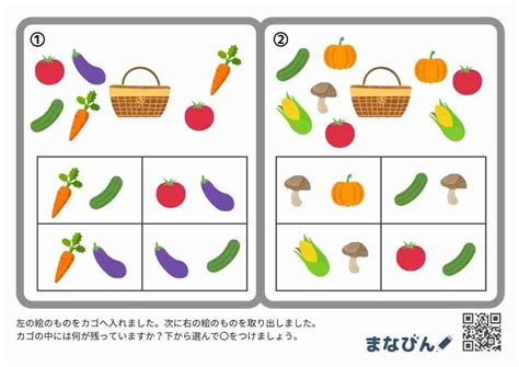 ブラックボックス（魔法の箱）～なくなったのはどれ～プリントのダウンロード【小学校受験】 まなびんー小学校受験プリント無料ダウンロードー