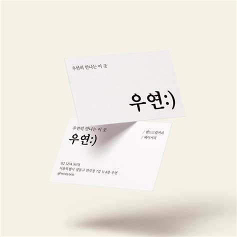 카페우연 명함 명함 세련된 명함 뷰티 명함