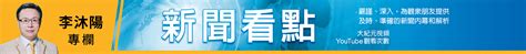 【新聞據點】中共觸底線白宮震驚 習危險來了｜大紀元時報 香港｜獨立敢言的良心媒體