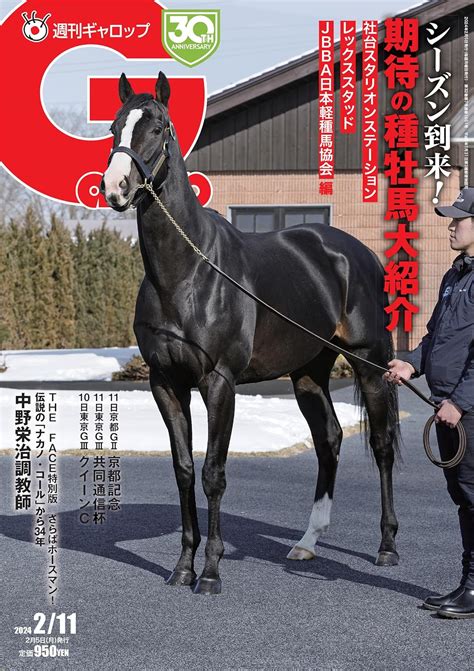 週刊gallopギャロップ2024年2月11日号 サンケイスポーツ 本 通販 Amazon