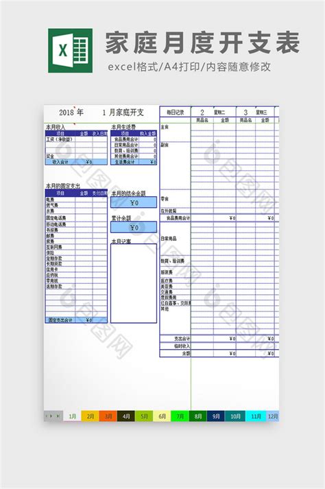 家庭月度开支表excel模板下载 包图网