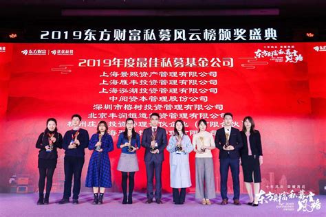 庄贤投资荣获2019东方财富私募风云榜年度最佳私募基金公司 新闻资讯 杭州庄贤投资管理合伙企业