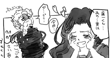 ジョジョ 好きが止まらないし止められない康由 ぬたち子のマンガ 4部 康由 ジョジョ500users入り Pixiv