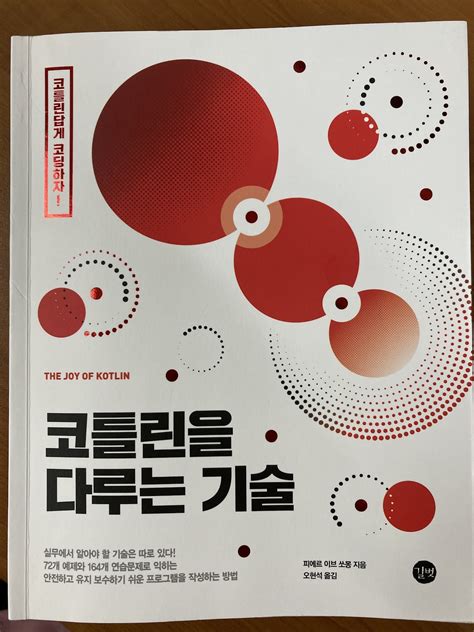 책 리뷰 코틀린을 다루는 기술
