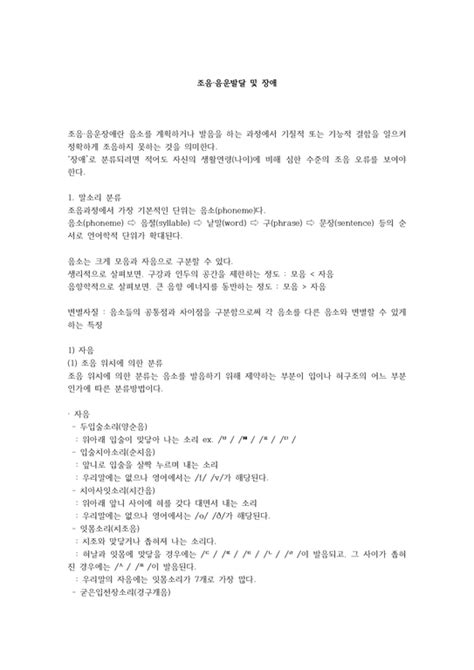 조음음운 발달 및 장애3 사회과학