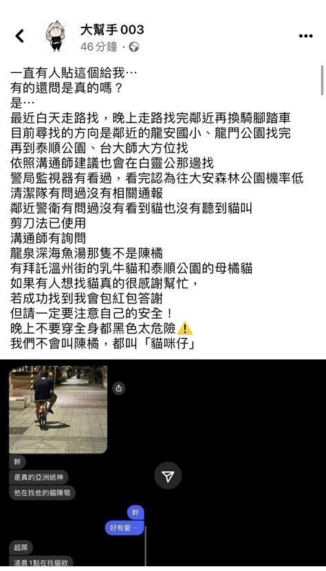 Re 問卦 統神半夜一點騎車找貓咪仔？ 看板 Gossiping 批踢踢實業坊