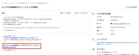 Databricksで簡単なファイル入出力を行うアプリケーションを作成する Databricks Qiita