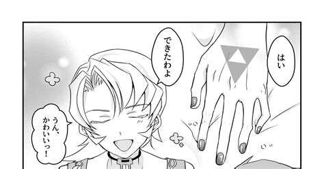 ゼルダの伝説【腐】 ラブコメ古トワ漫画 乳酸！のマンガ トワ受け 古トワ 時トワ Pixiv