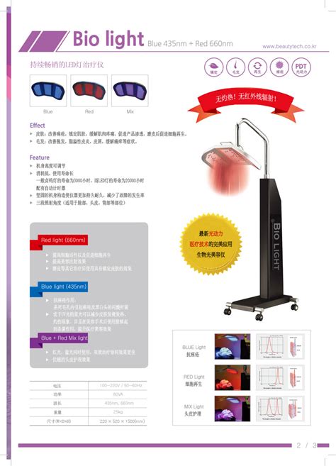 바이오라이트 / bio light / 百??-?伊特