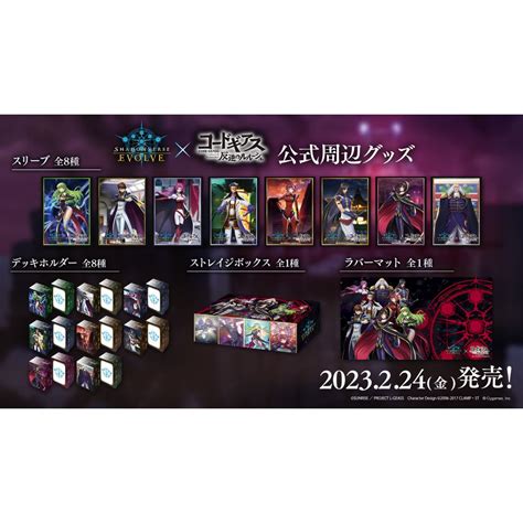 Shadowverse Evolve Code Geass Lelouch Of The Rebellion Sleeves