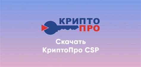 КриптоПро Csp 4 0 5 0 ЭЦП Скачать бесплатно