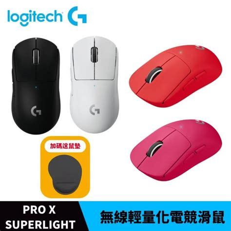Logitech 羅技 G Pro X Superlight 無線輕量化電競滑鼠 Pchome 24h購物