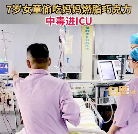 【影】7歲女童偷吃媽媽燃脂巧克力昏迷抽搐急進icu醫曝是「這原因」 Yahoo奇摩汽車機車