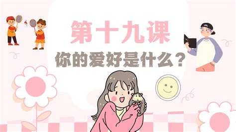 你的爱好是什么 Baamboozle Baamboozle The Most Fun Classroom Games