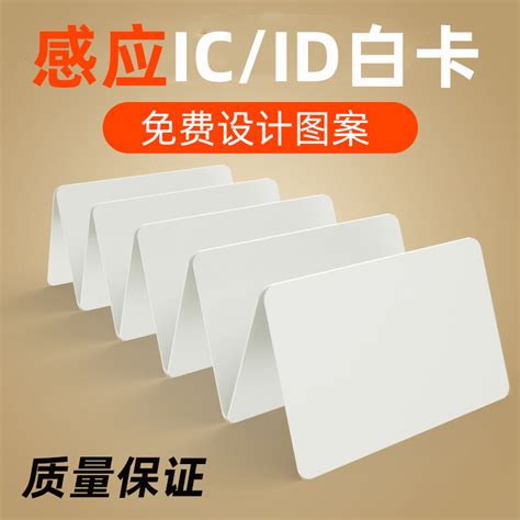 Ic白卡定制：打造专属身份的智能生活 Ic 淘宝好物网