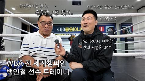 권투인생 50년 리얼 라떼복싱 등판 세계챔피언은 떡잎부터 달랐나요 70년대에도 가로훅 세로훅 논란이 있었나요 Youtube