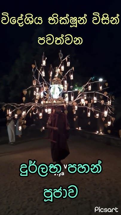 විදේශිය භික්ෂූන් පවත්වන දුර්ලභ පහන් පූජාව මෙය කලින් දැක තිබේද Youtube