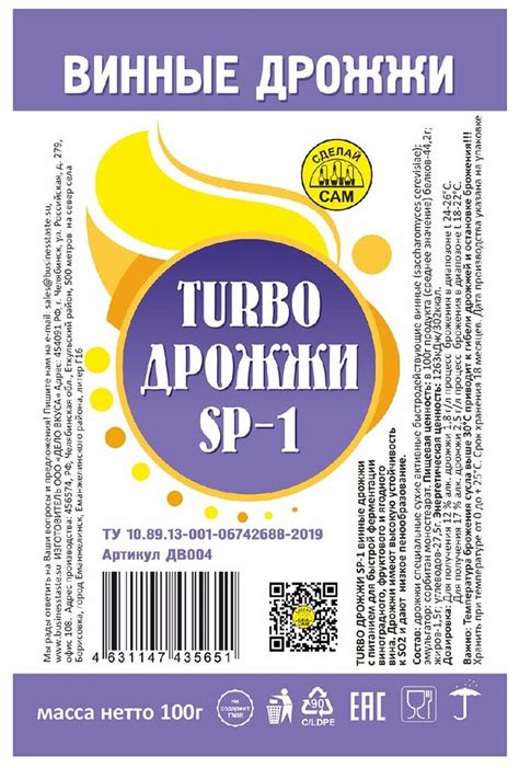 Винные турбо дрожжи SP-1 — купить в интернет-магазине по низкой цене на ...