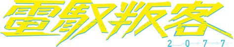 買爆！ 『電馭叛客 2077』 中文典藏版價格確認 Now電玩 Nownews今日新聞