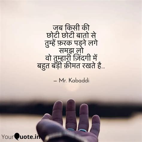जब किसी की छोटी छोटी बात Quotes And Writings By Mr Kabaddi Yourquote