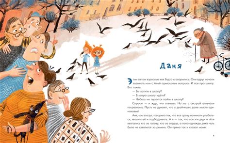 Аня и Даня не идут в школу (Добросовестная Ольга Григорьевна) – Sadko