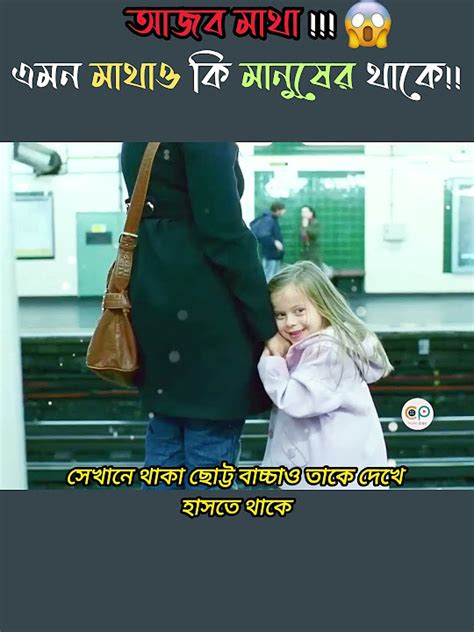 এমন মাথা কি আগে দেখেছেন Movie Explain Bangla Movie Explain Shorts Phonk Amv Shorts