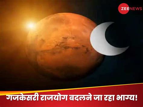 Gajkesri Rajyog 2024 हो जाएं प्रसन्न गजकेसरी राजयोग बनने से इन 3