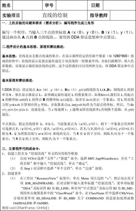 计算机图形学实验报告word文档在线阅读与下载无忧文档