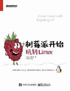 樹莓派開始玩轉Linux 樹莓派開始玩轉Linux是一部由 Va 百科知識中文網
