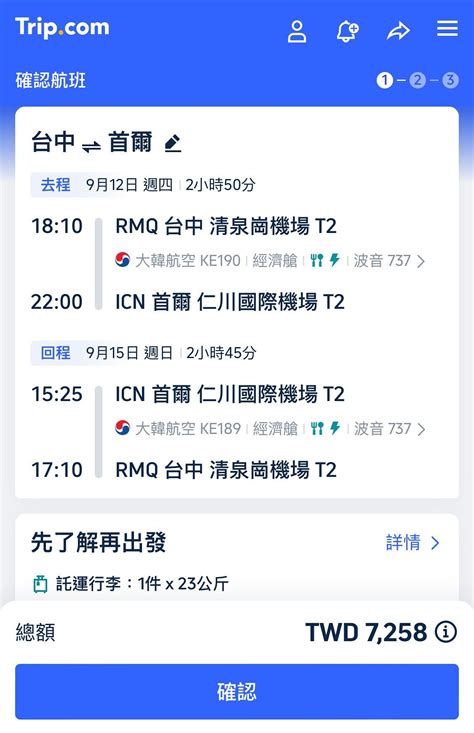 緊急‼️傳統航空比廉航還便宜‼️ 台中飛首爾，傳統航空只要7k‼️ 之前大韓航空活動沒跟到的朋友 這次9 10月有票，含托運23kg 如果用