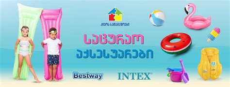 კივოს სათამაშოები Tbilisi