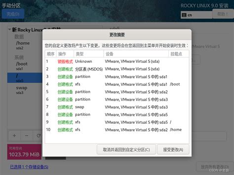 图解 Rocky Linux 90 安装步骤rocky9下载教程 Csdn博客
