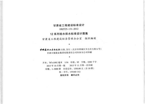 阅读 甘12s3：排水工程