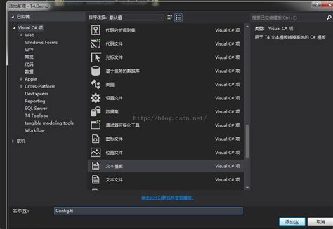 T4模板配置与使用 Csdn博客