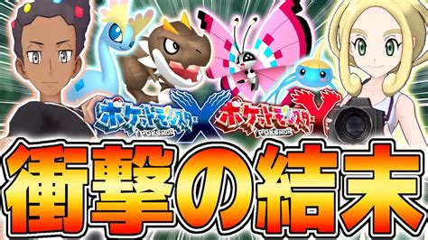 【死んだら即終了】xy史上最高のptを目指して本気で鬼畜縛りに挑戦した結果【ポケットモンスターxy】 Youtube