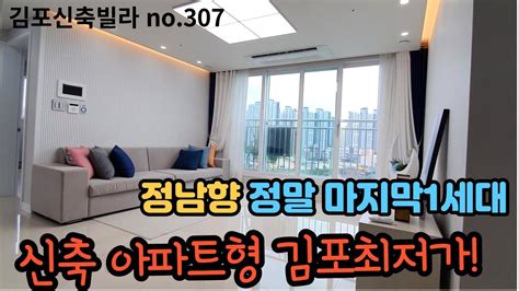 김포최저가 아파트형 34평형 구래역역세권 진짜 마지막1세대 실입주금2천만원에 최저가로 내집마련할수있는 마지막기회 김포신축