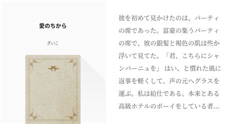 腐界戦線 腐界戦線小説30users入り 愛のちから ぎいこの小説 Pixiv