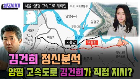 김태형 소장 김건희 심리분석 양평 고속도로 직접 지시 Youtube