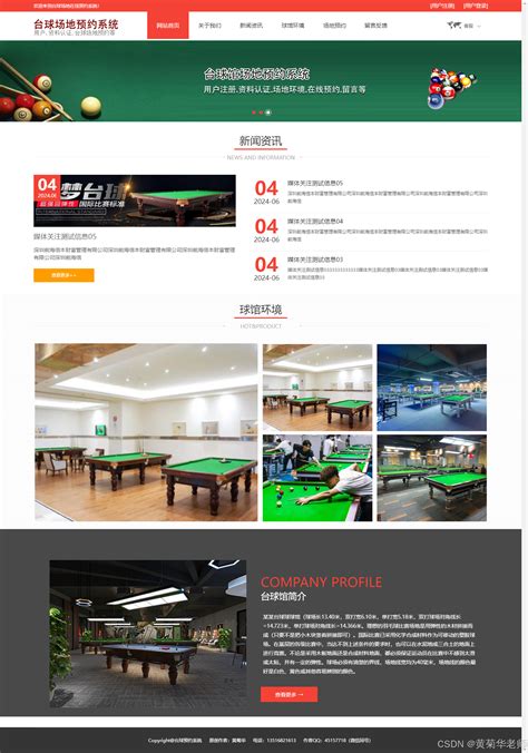 java毕业设计：java台球场地预约网站管理系统毕业设计源代码作品和开题报告 java台球室管理网站毕业设计 csdn博客