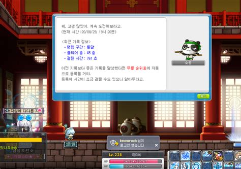 20200831 메이플스토리 무릉 45층 달성 네이버 블로그