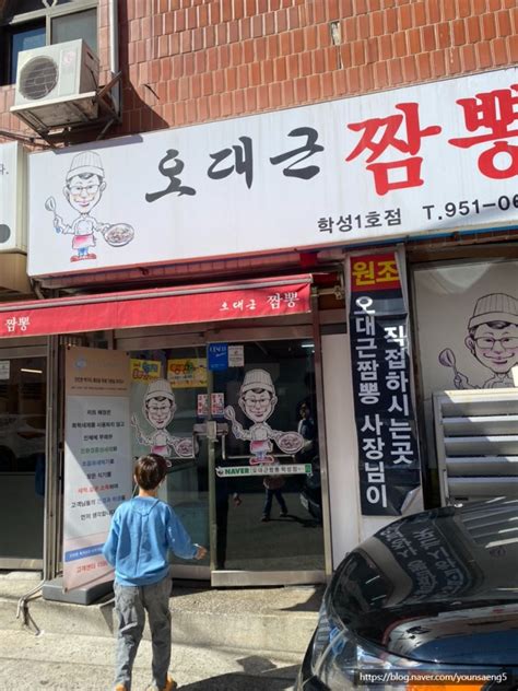 울산 학성동 맛집 ‘오대근짬뽕 학성1호점 얼큰한 짬뽕 중식 맛있는 곳 네이버 블로그