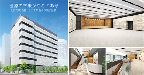 大阪 医学研究所 北野病院