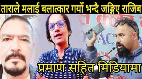 एकएक पर्दाफास गर्दै तारा बरालको Tara Baral Latest News Update