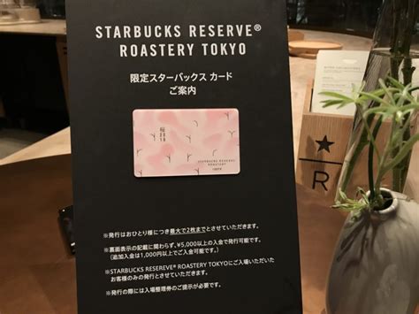 スターバックスリザーブロースタリー『限定グッズ』物販情報