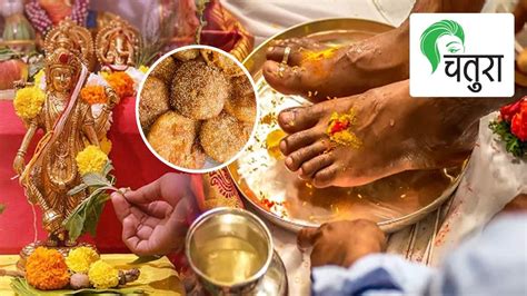 जावयाचा मान सन्मान करा पण पाय का धुवायचे Adhikmas Son In Law Wash
