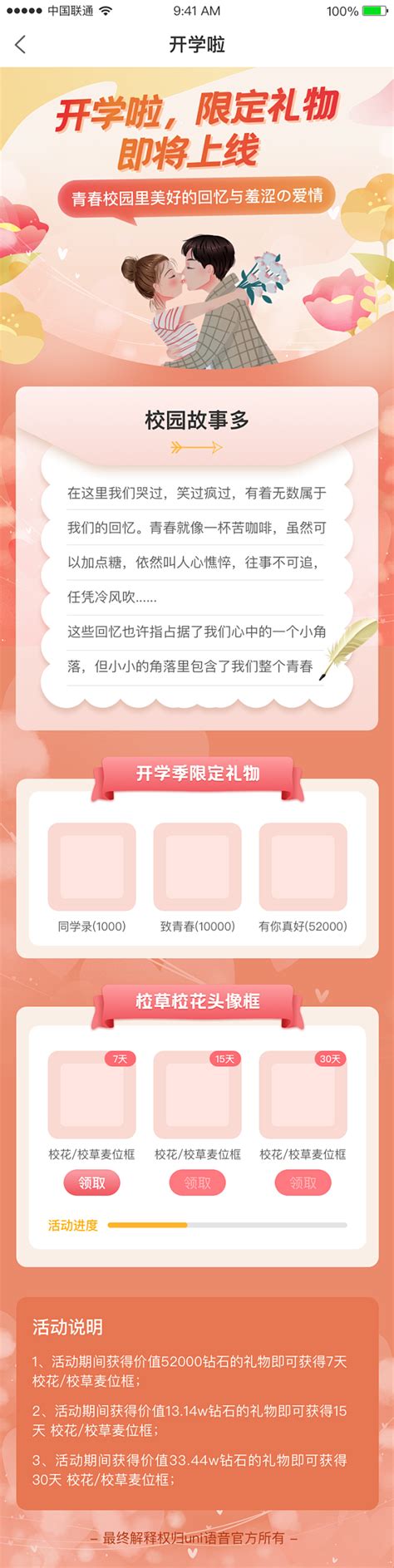 开学啦