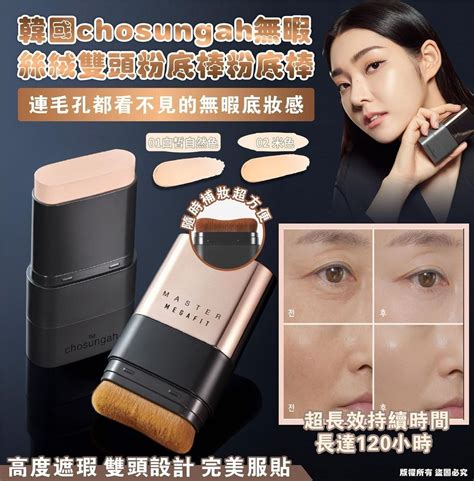 Chosungah22 韓國 Chosungah Mega Fit 無瑕雙頭粉底棒 16g 笫二代升級版 02 Beige 自然色