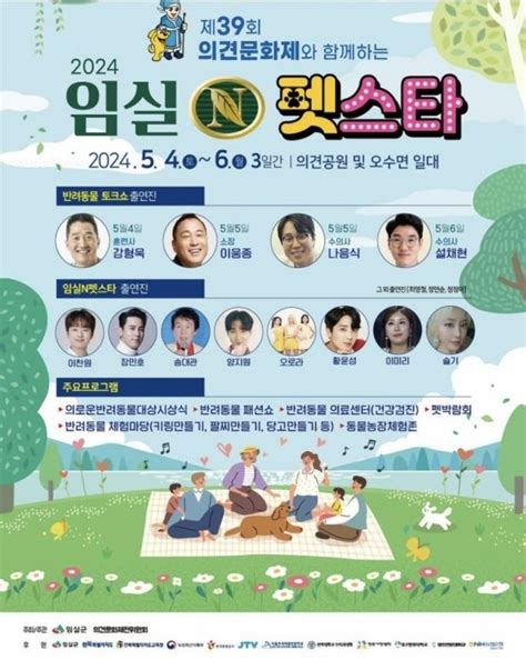 이찬원 오늘5일 임실n펫스타 출격기대 Up 네이트 연예